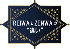 数霊ZENWA（ゼンワ）－公式サイト - 本物研究所イベント特設サイト