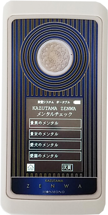 数霊ZENWA（ゼンワ）－公式サイト - 本物研究所イベント特設サイト